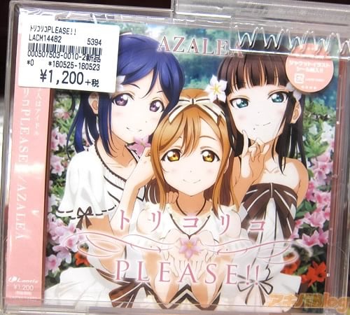 ラブライブ!サンシャイン!!のユニットCD第2弾 AZALEA「トリコリコPLEASE!!」発売 : アキバBlog